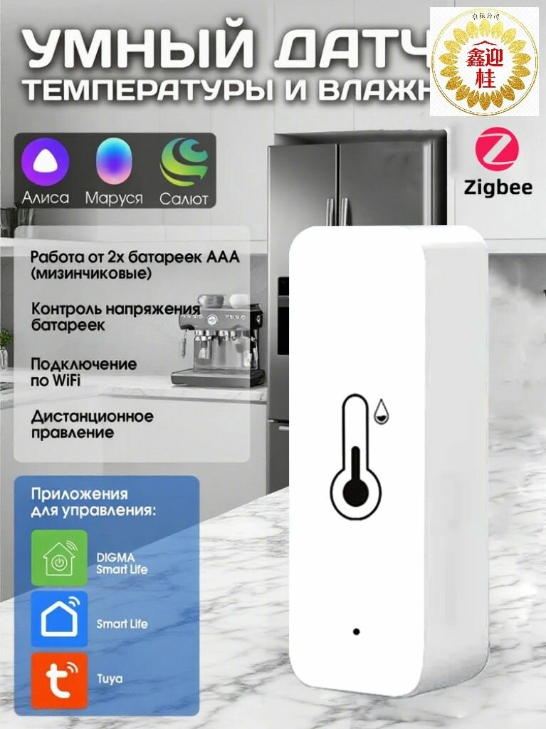 Беспроводной сенсор Zigbee Tuya для измерения температуры и влажности, бестселлер, работает с Алисой
