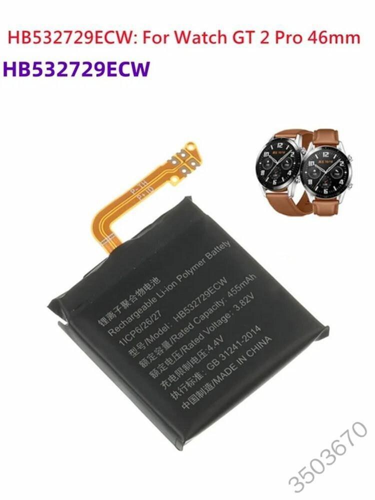 Аккумулятор для смарт-часов