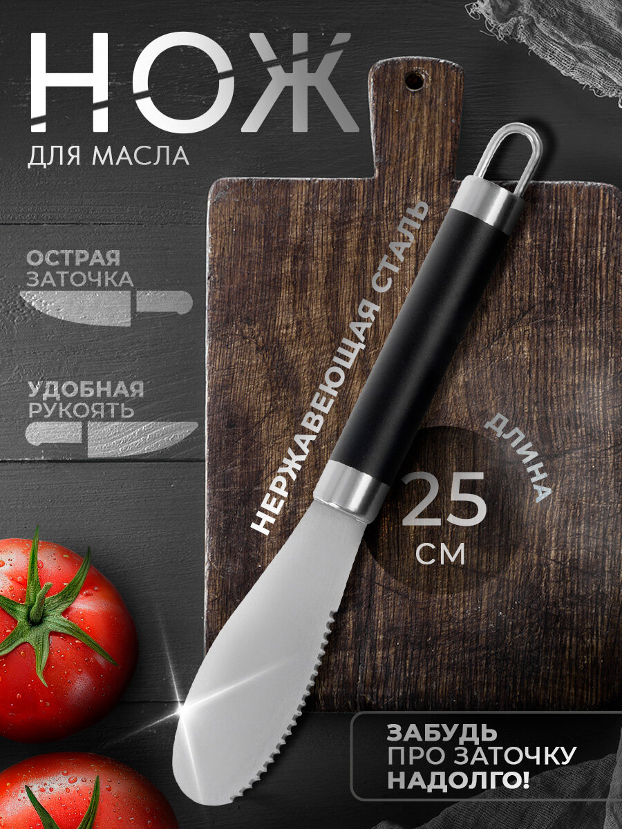 Нож для масла Доляна Venus, нержавеющая сталь, 25 см, цвет чёрный