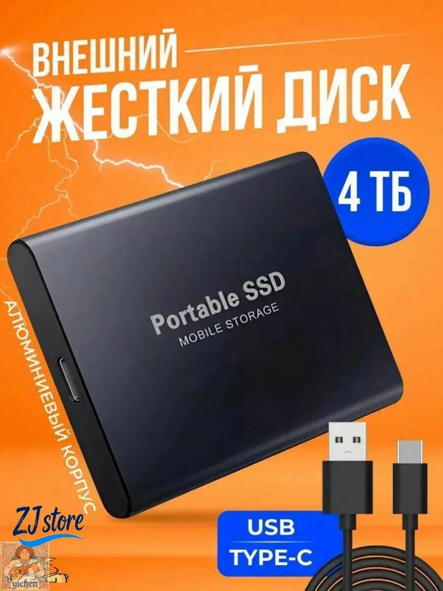 4 ТБ Внешний SSD-диск (4T), USB 3.0, чтение - 500 Мб/с, запись - 500 Мб/с, Металл, синий, черно-серый yc