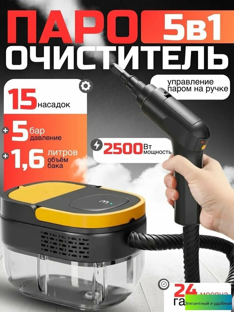 Пароочиститель Универсальный пароочиститель Hasvik Varmluft_1 2500 Вт, насадки - 15 шт