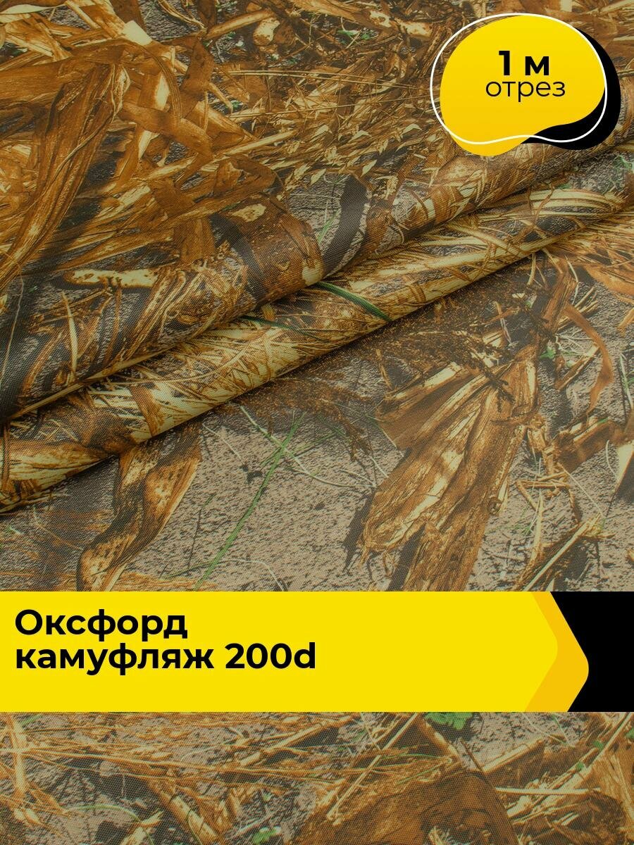 Ткань Оксфорд 200D тентовая водоотталкивающая для улицы, для шитья курток, палаток, тентов, сумок, отрез 1 м*150 см, цвет желтый