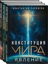 Книга "Конституция мира : в 3 кн."
