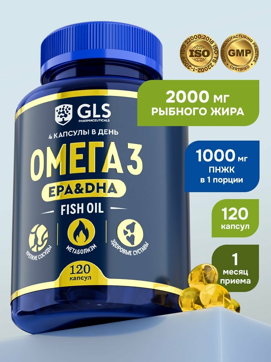 Омега 3 1000мг Триглицеридная Fish Oil, омега3 витамины для взрослых для красоты, здоровья и энергии / витамины omega для женщин и мужчины, рыбий жир, 120 капсул