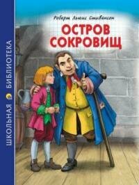 Книга "Остров Сокровищ"