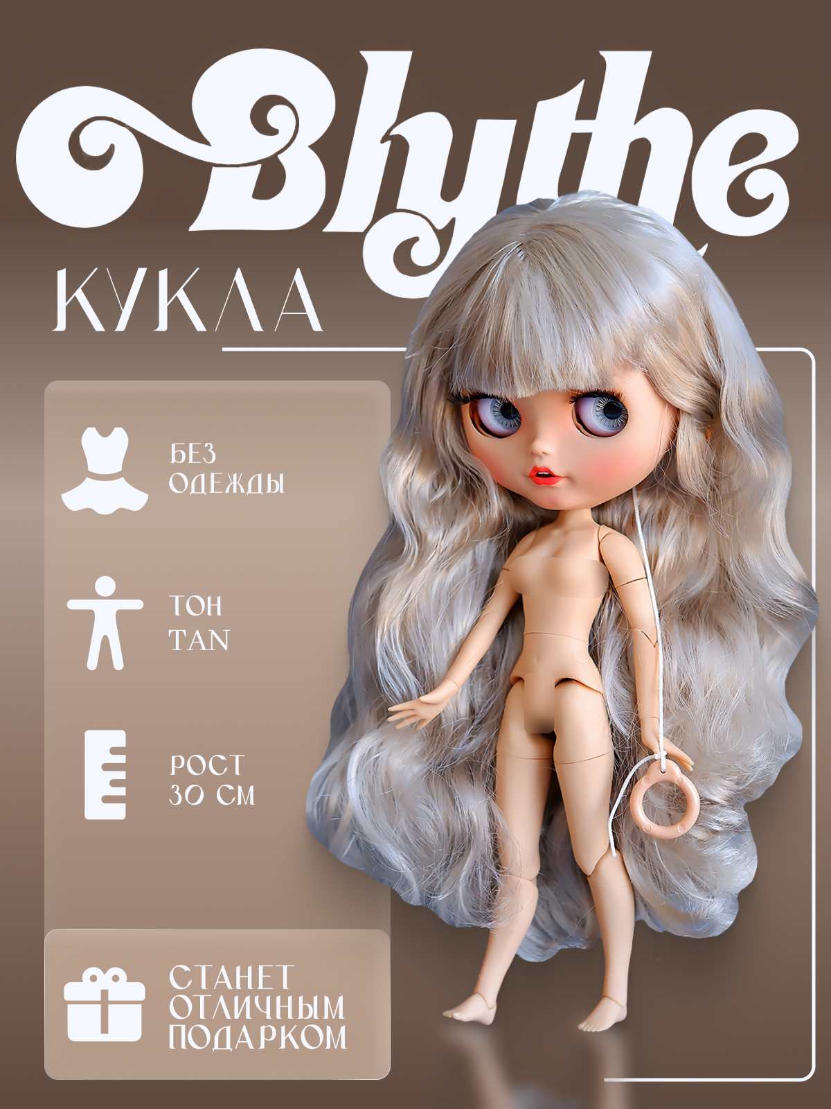 Кукла Блайз (Blythe) без одежды GK149-0