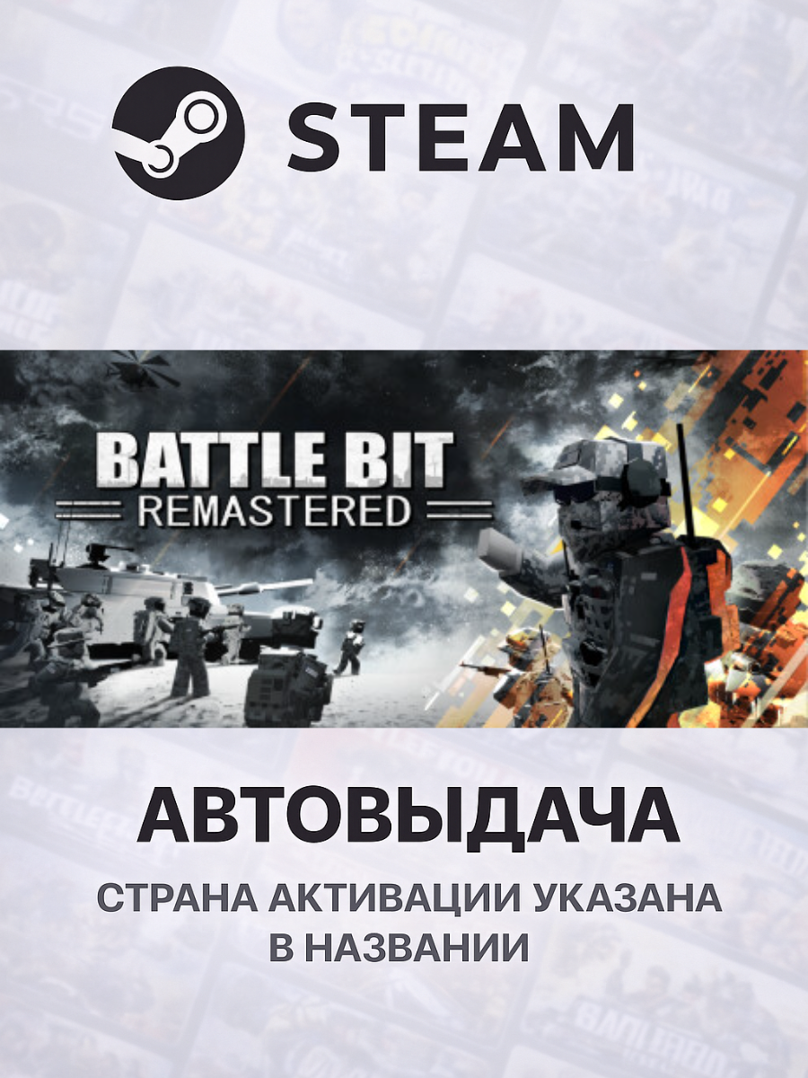 BattleBit Remastered для PC/ПК, Steam Gift, Steam Deck, Казахстан