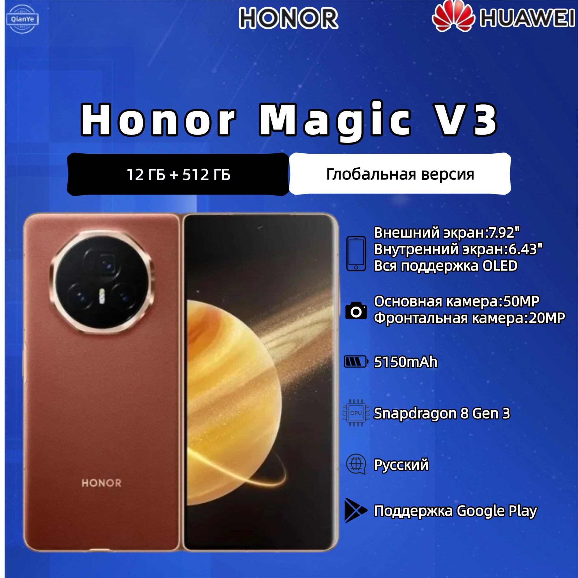 Смартфон HONOR Magic V3, 5G, 12/512 ГБ, Global, NFC, Dual: nano SIM + eSIM, коричневый(Brown)