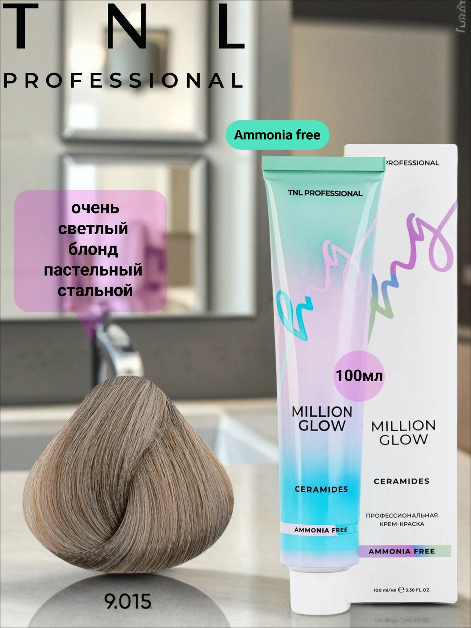 Крем-краска для волос TNL Million glow Ammonia free collection Ceramides оттенок 9.015 очень светлый блонд пастельный стальной 100 мл