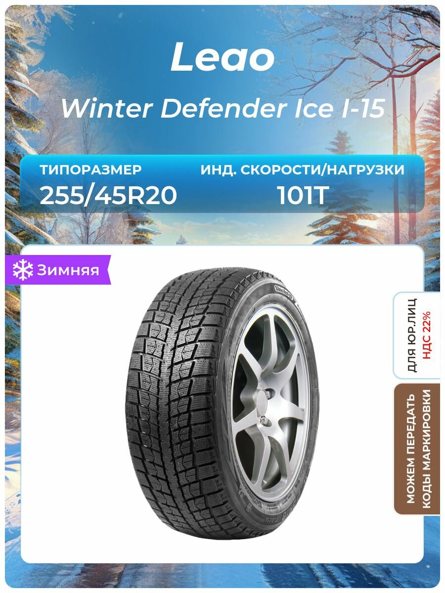 Шина Leao Winter Defender Ice I-15