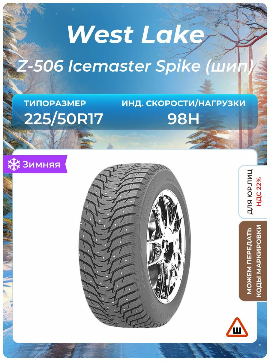 Шина Westlake Z-506 Icemaster Spike