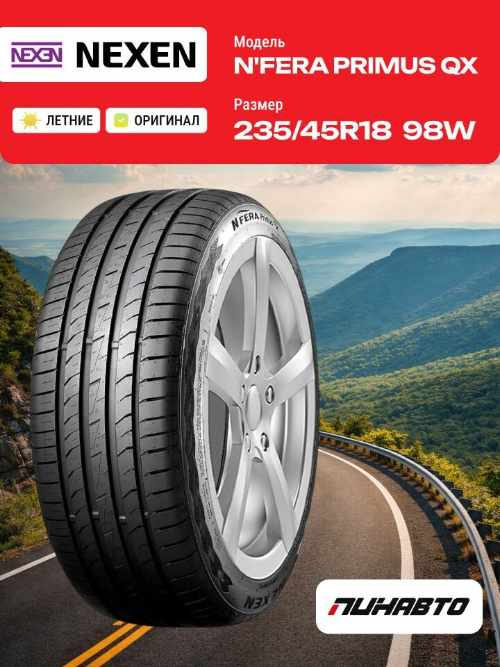 Шина летняя NEXEN 235/45 R18 N'FERA PRIMUS QX 98W XL TL бескамерная