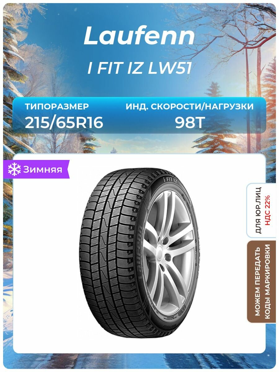 Шина Laufenn I FIT IZ LW51
