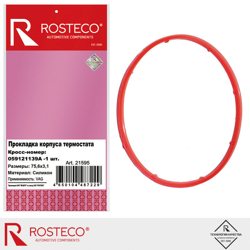 Прокладка корпуcа термостата 059121139A VAG ВАГ 75.5х3.1 (силикон) 21595 ROSTECO