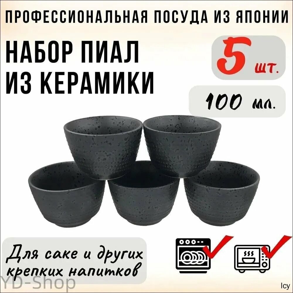 Сервиз чайный, кофейный "Камень" 100 мл на 5 перс.