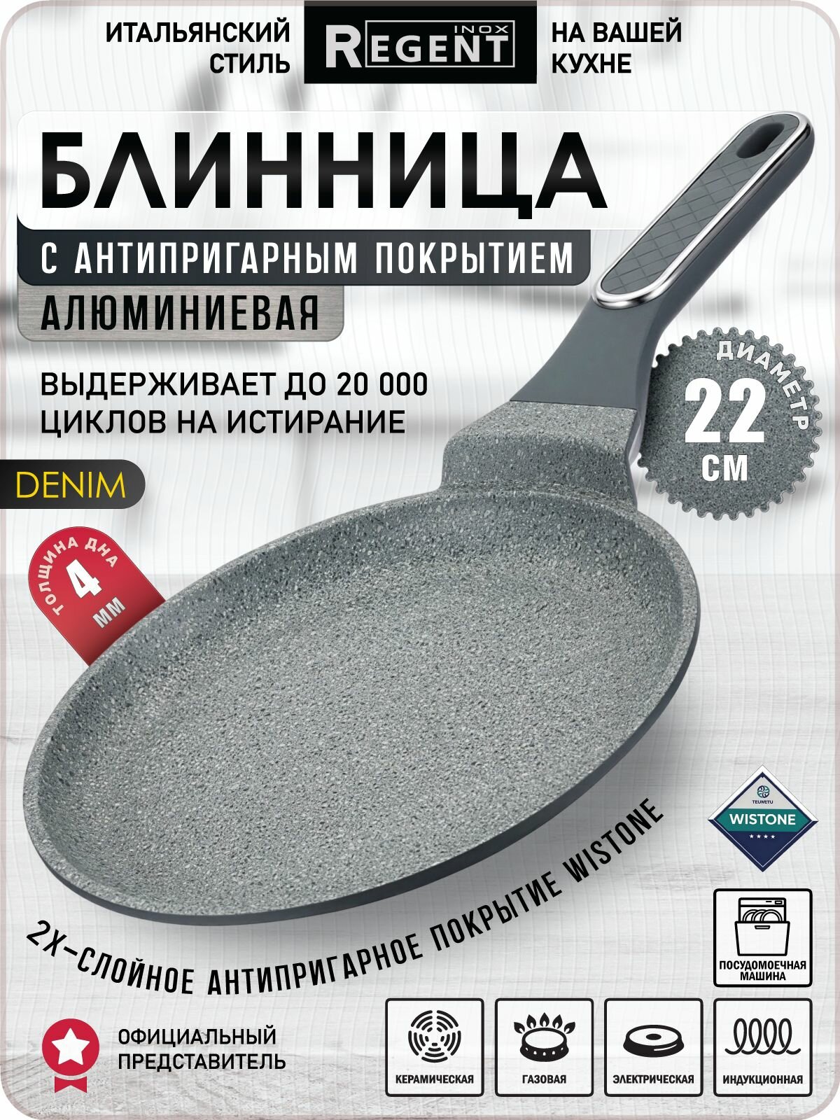 Сковорода блинная 22 см Linea Denim (индукция)