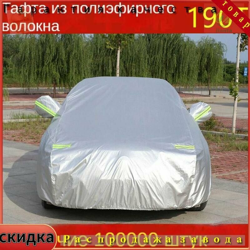 Чехол на автомобиль 4500*1750*1500 A19G, Эластан