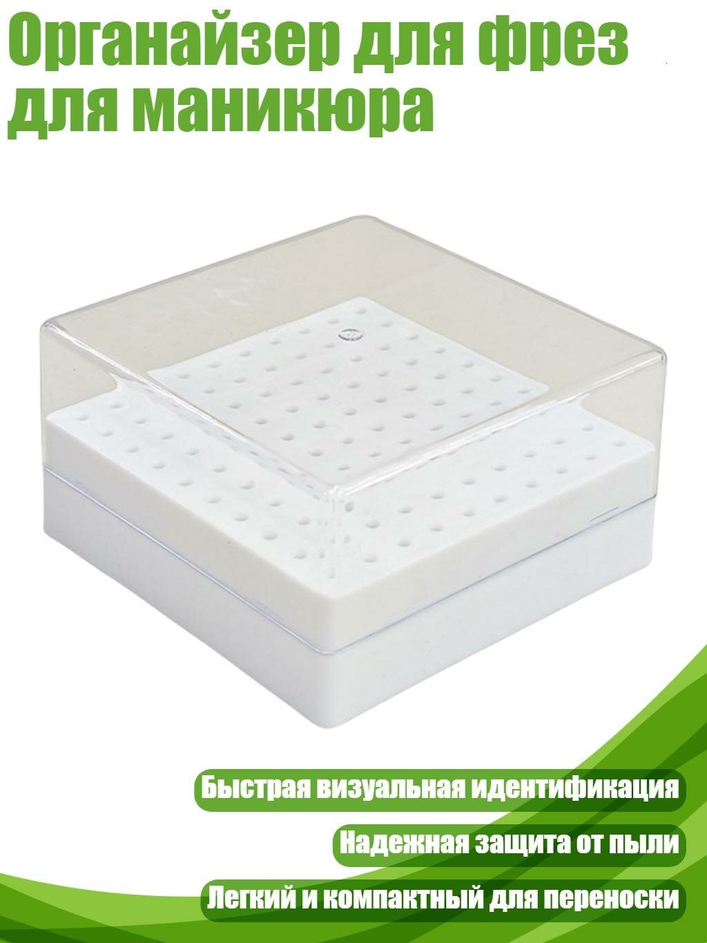 Органайзер для фрез для маникюра, Белый