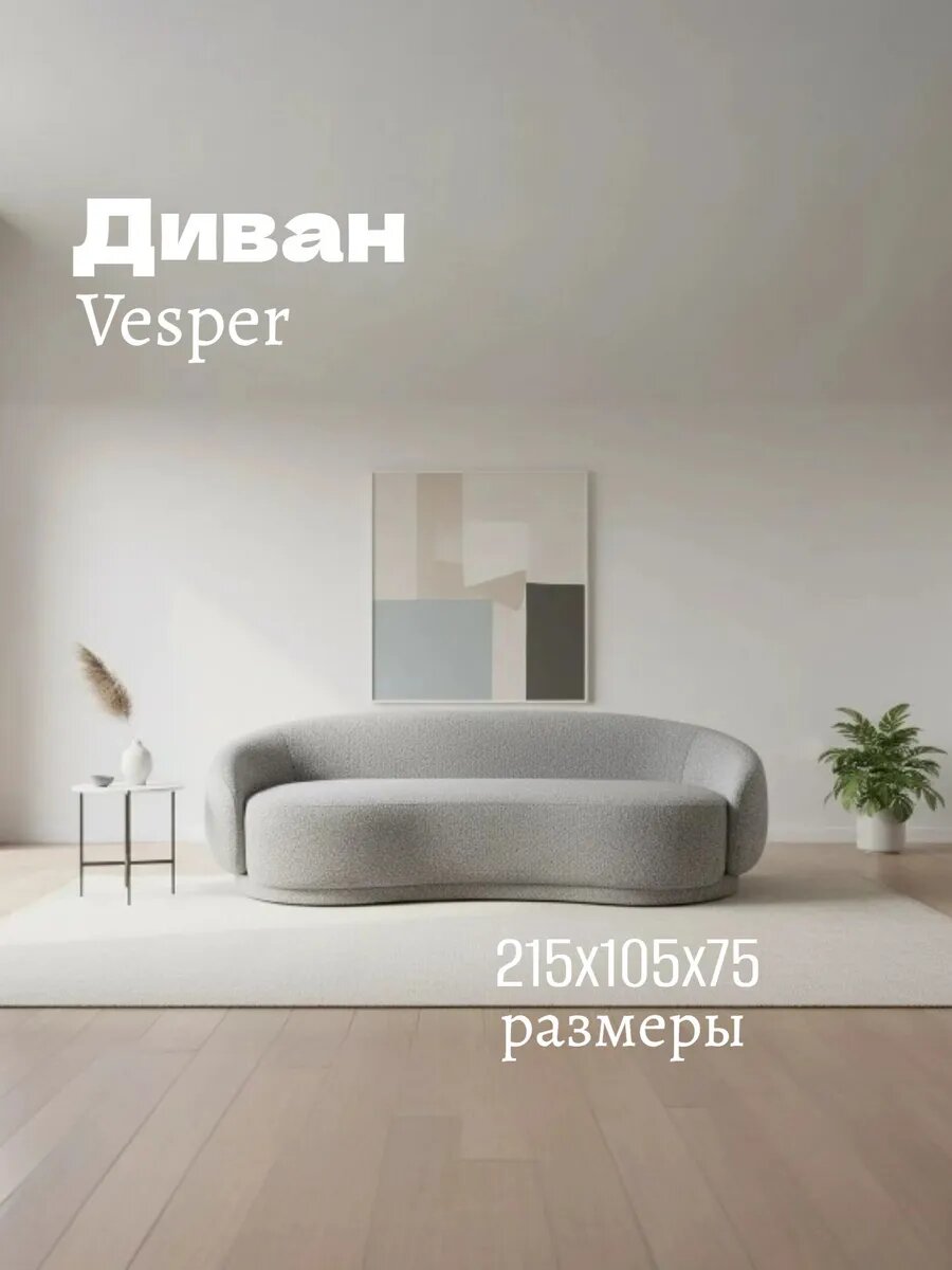Диван "Vesper", полукруглый, светло-серый, мягкая обивка, для гостиной