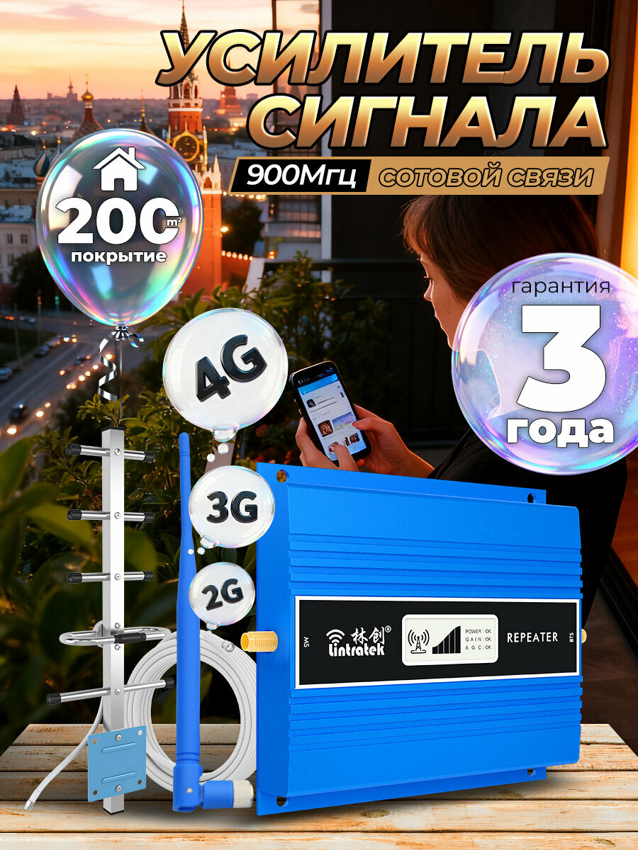 Усилитель сотовой связи и интернета, GSM 900 МГц B8, усилитель 4g сигнала, Lintratek