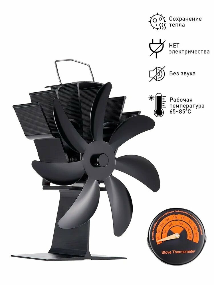 Каминный вентилятор с автономным питанием, тихий и эффективный- Печной Тепловентилятор с 7 лопастей для повышения КПД печи