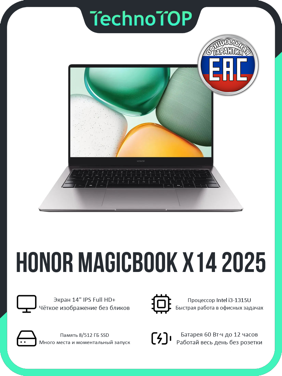 Ноутбук14" Honor MagicBook X14 2025 i3-1315U 8/512 5301ALXB без ОС IPS, Ростест