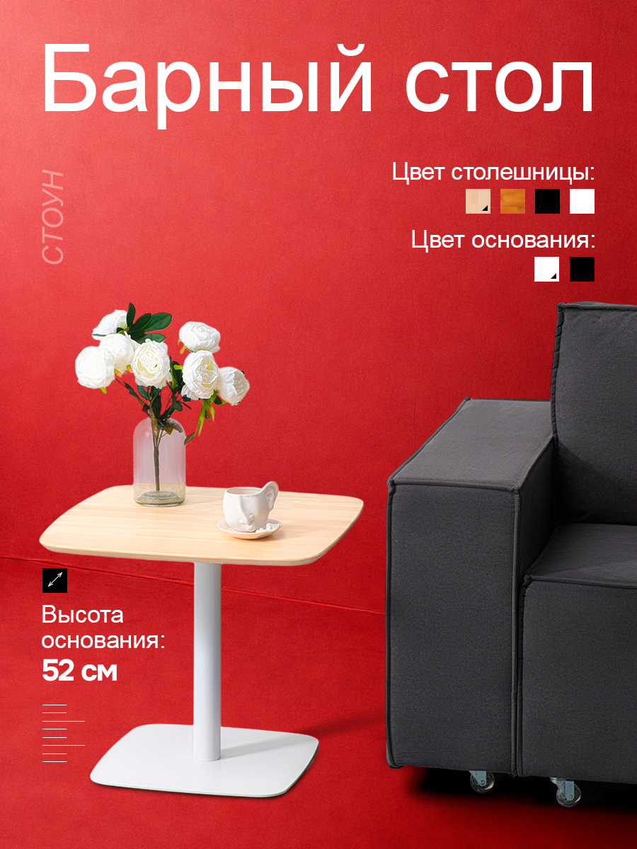 Барный стол "Стоун" IvaRoom, натуральный массив березы, лакированный, высота 52 см