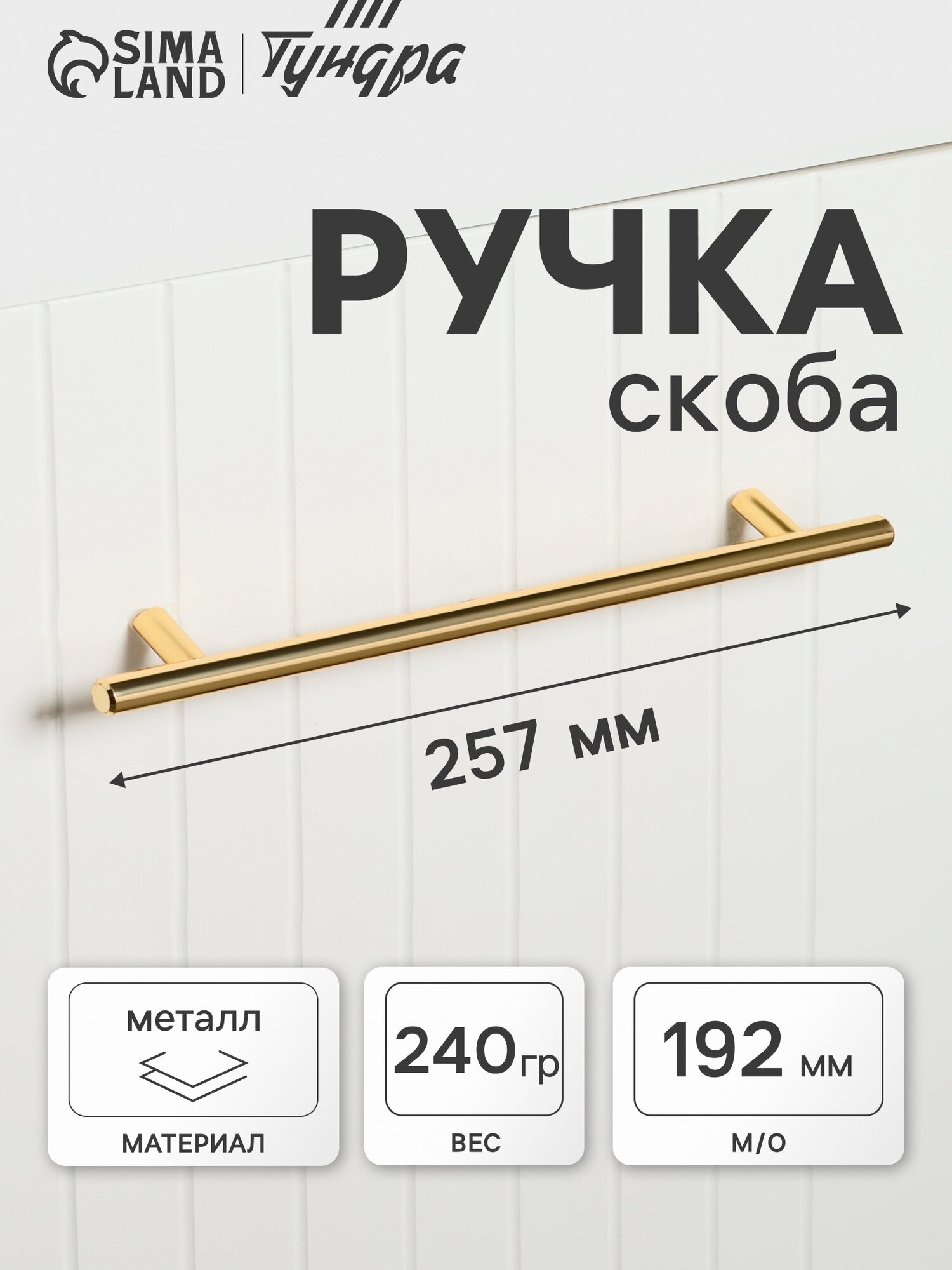 Ручка рейлинг тундра BISTRO, d=12 мм, м/о 192 мм, цвет золото