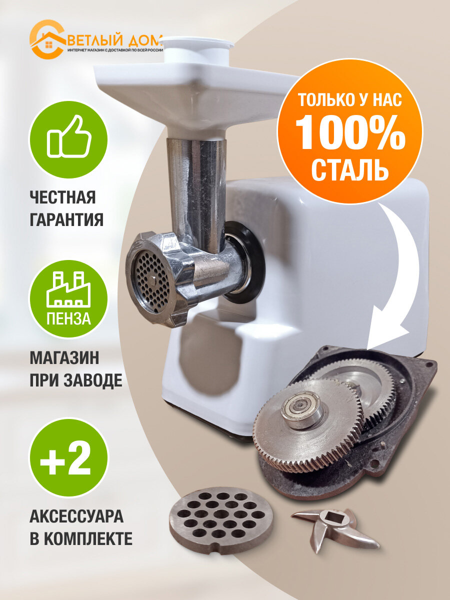 Электрическая мясорубка Хозяюшка 3, стальной редуктор, запасной нож, крупная решетка 7 мм