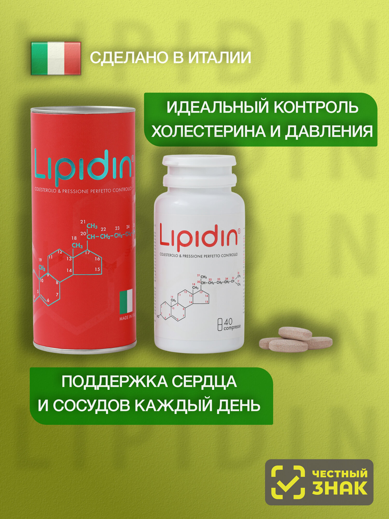 Липидин: идеальный контроль давления и холестерина / Lipidin: colesterolo & pressione perfetto controllo
