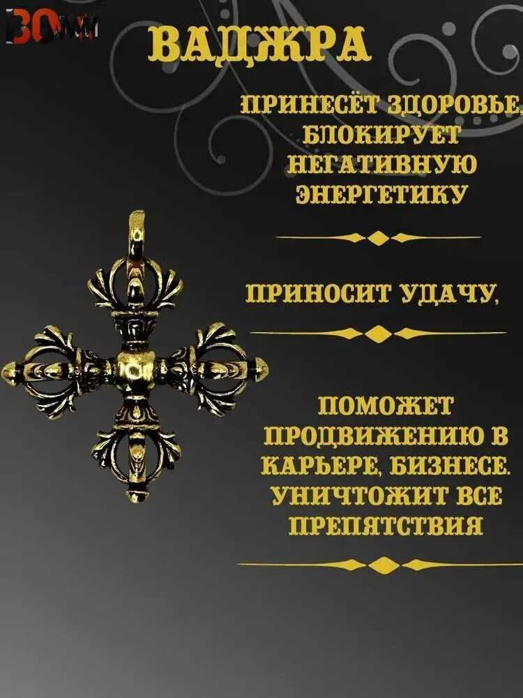 Амулет Двойная Ваджра Пасхальное ожерелье-амулет