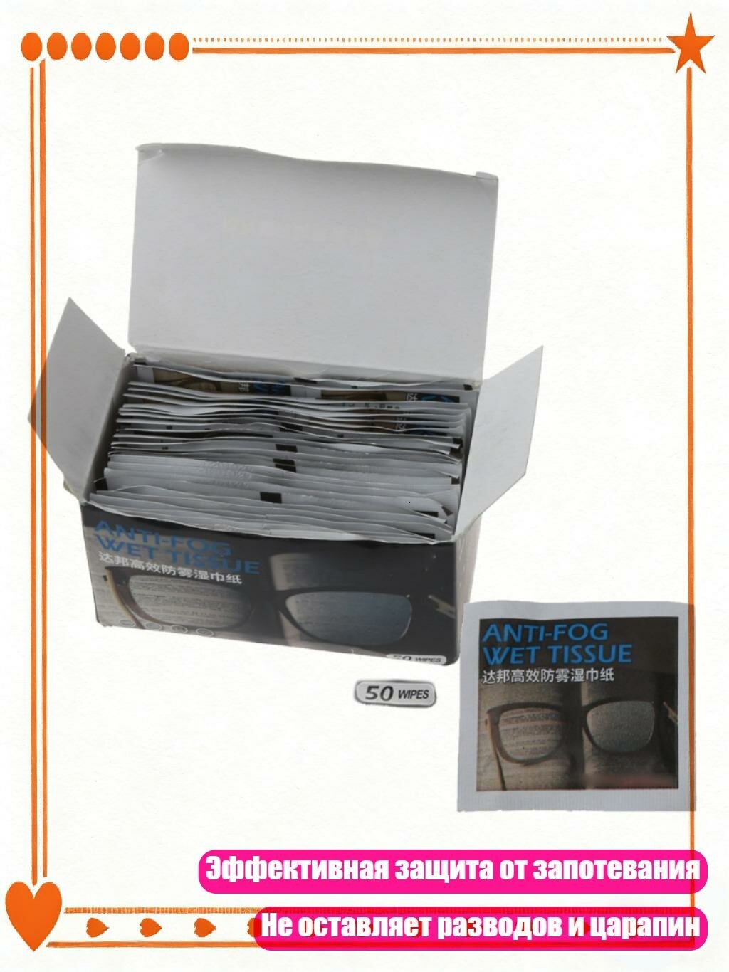 Антизапотевающие салфетки для очистки стекла, Мокрое полотенце - Мокрое полотенце