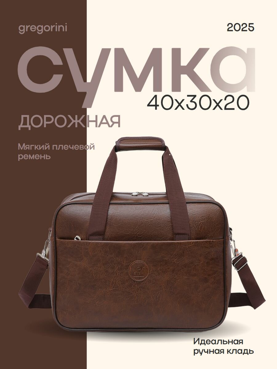 Сумка дорожная 