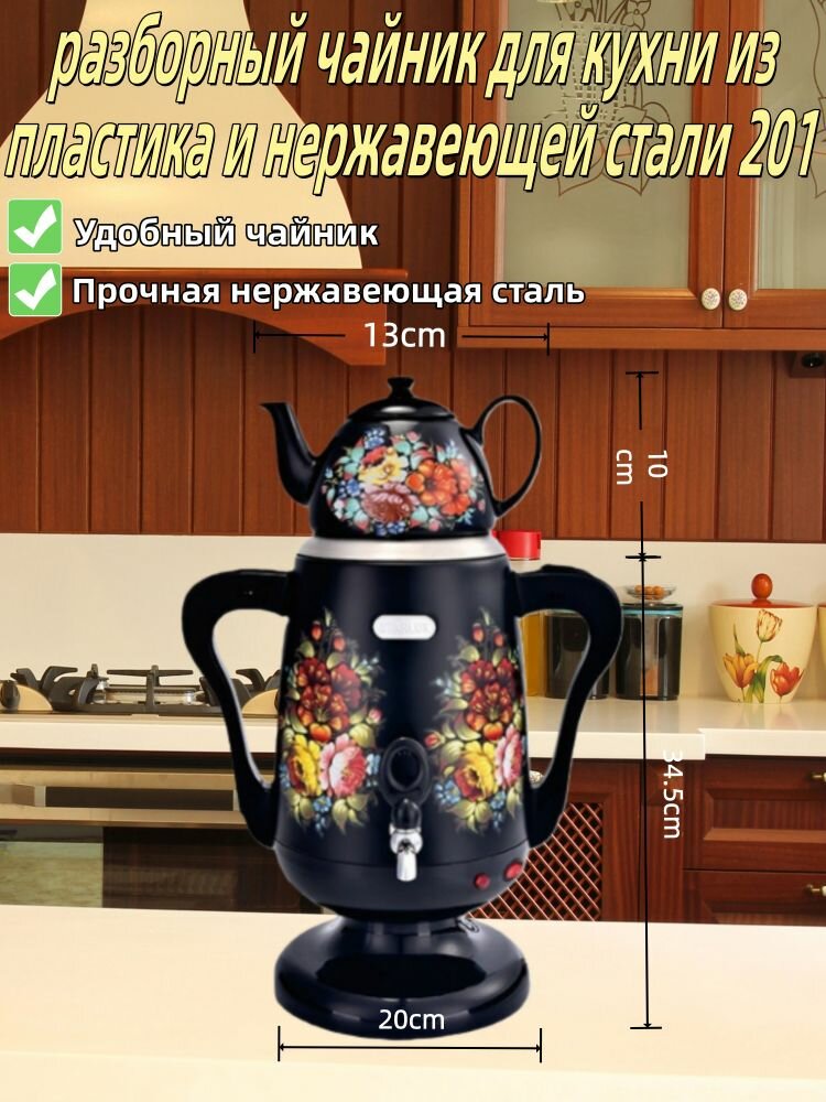 Электрический самовар: Многофункциональный турецкий чайник из нержавеющей стали с двойными стенками и изящным дизайном