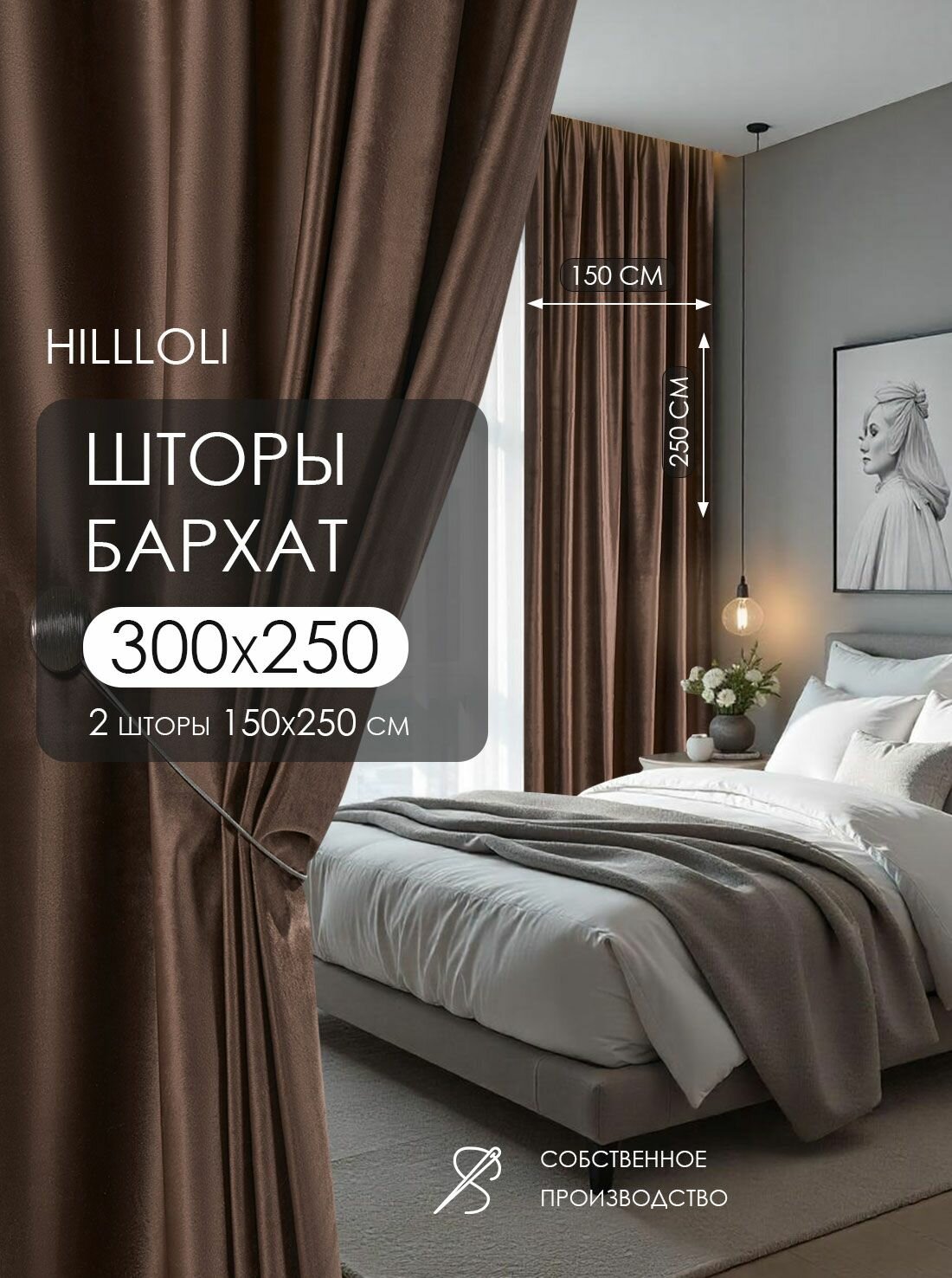 Шторы бархатные 150х250 см 2шт в гостиную спальню