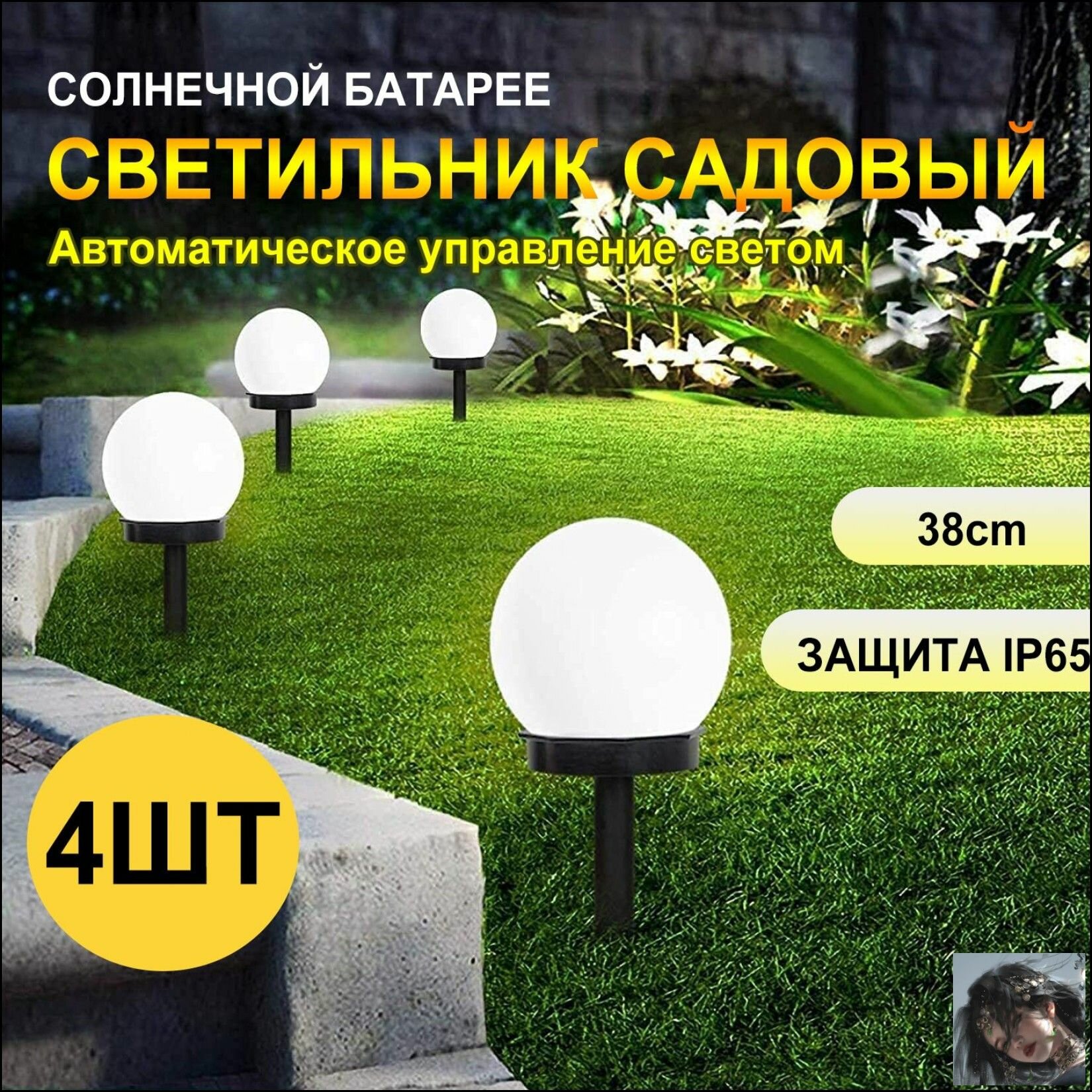 Уличный светильник на солнечной батарее, 4 шт в комплекте, холодный белый свет