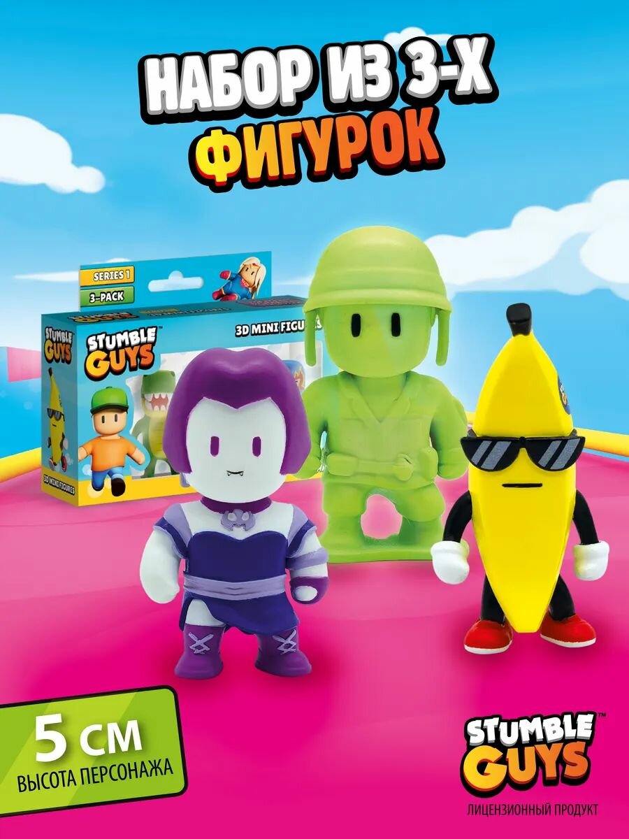 Набор фигурок 3 шт. Стамбл Гайс 5 см /STUMBLE GUYS
