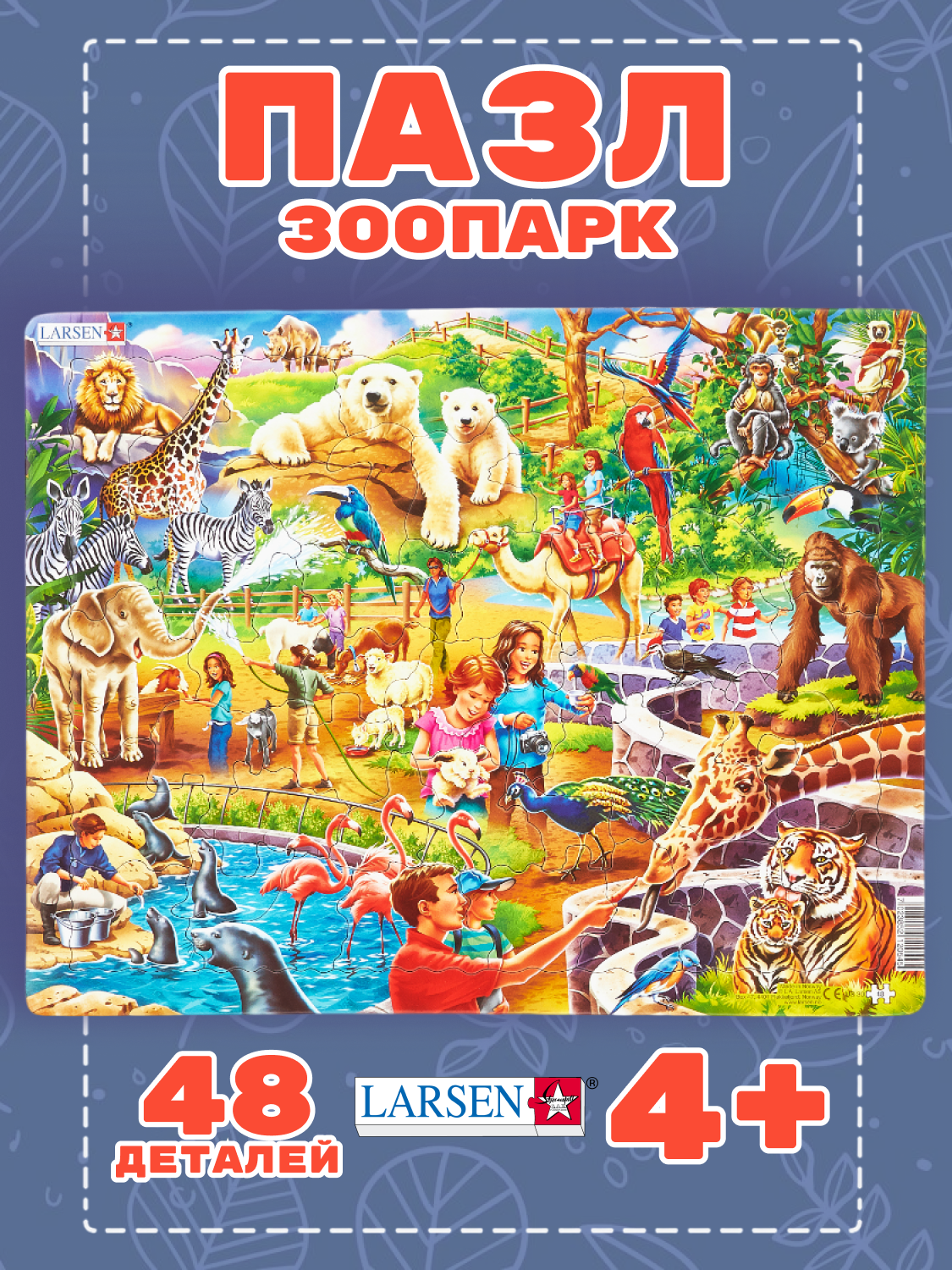 Пазлы для детей Larsen Зоопарк 48 элементов, в ассортименте, интересные и развивающие
