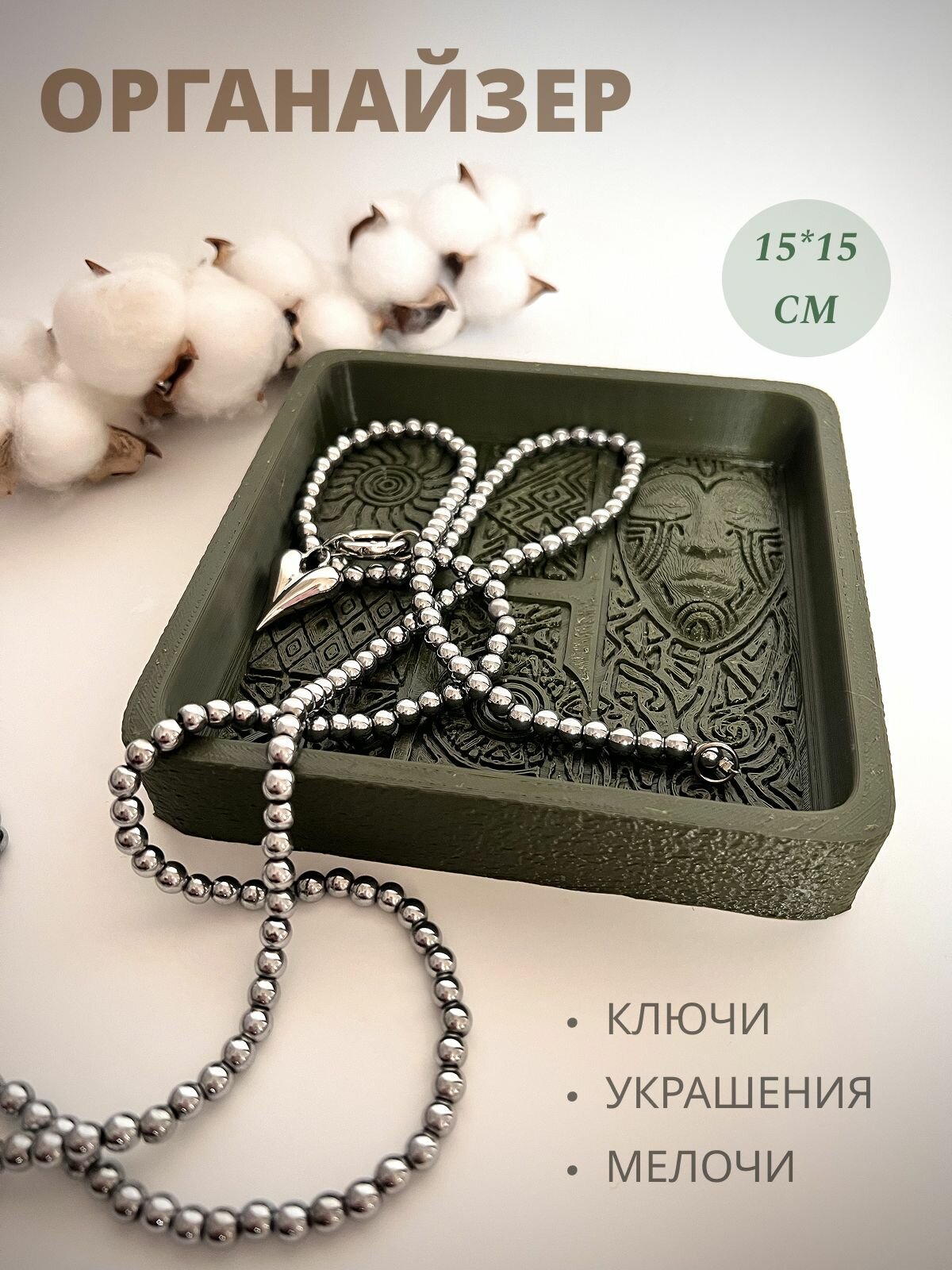 Органайзер для мелочей, косметики, ключей. Хранение вещей. Эстетика и порядок.