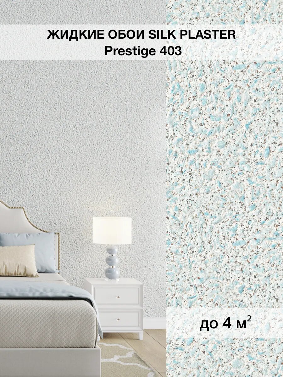 Жидкие обои с блестками Престиж 403