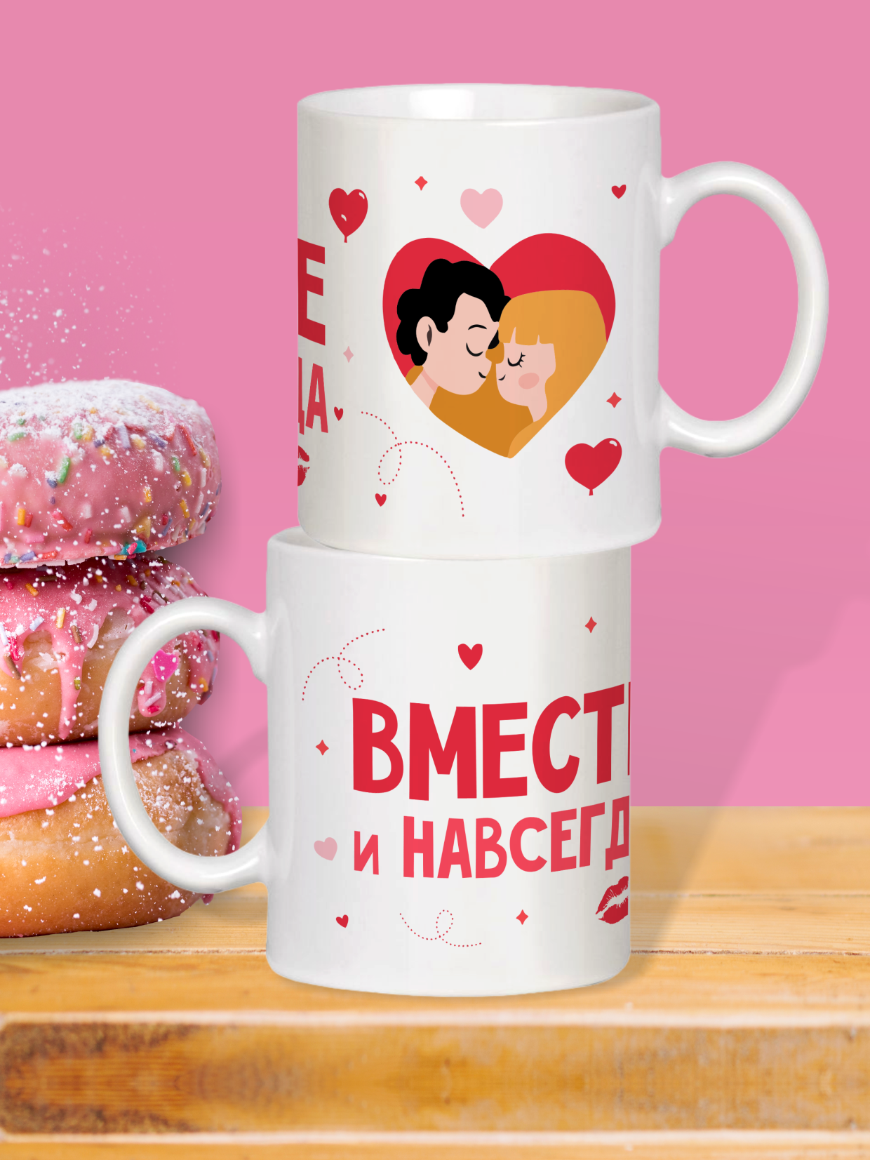 Белая подарочная кружка из керамики с приколом и мемом для влюбленных "Вместе и навсегда", для чая и кофе, 330 мл
