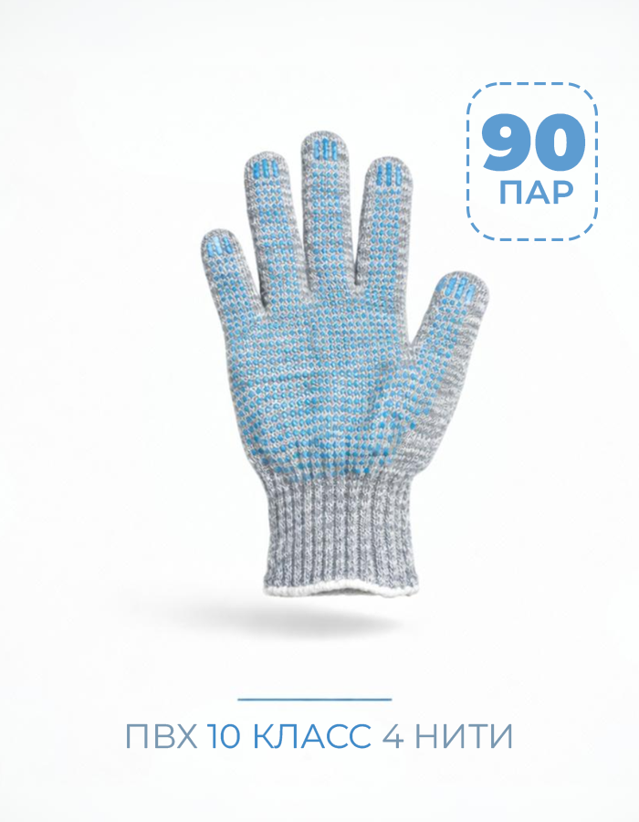 Строительные перчатки, 90 пар