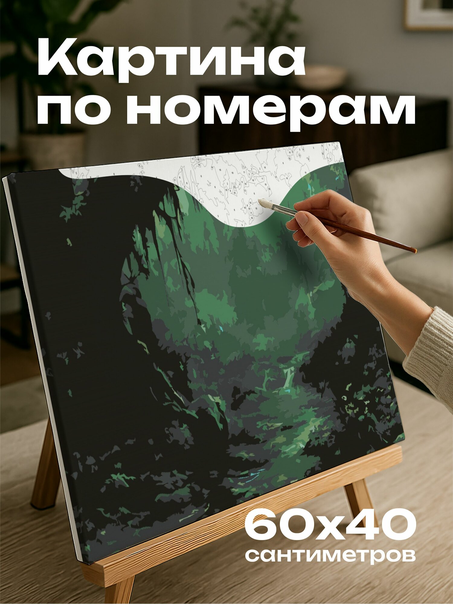 Картина по номерам 60x40 см, лес, мох, зеленый, спокойствие, насыщенный, глубокий, фотография, масштаб 5:3