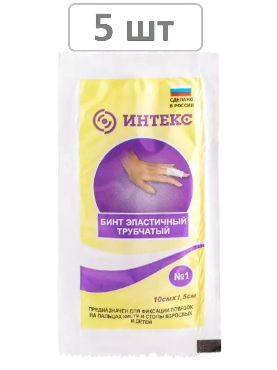Бинт эластичный трубчатый 1 размер - 5 шт
