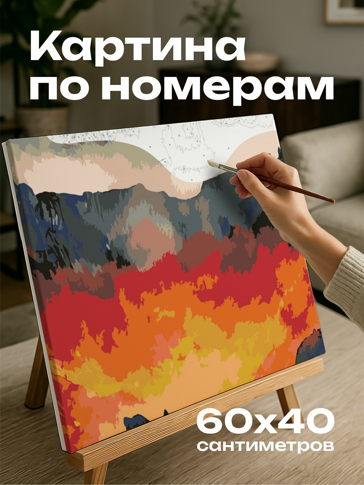 Картина по номерам 60x40 см, акварель, иллюстрация, пылающий кратер, переливы красных, оранжевых тонов