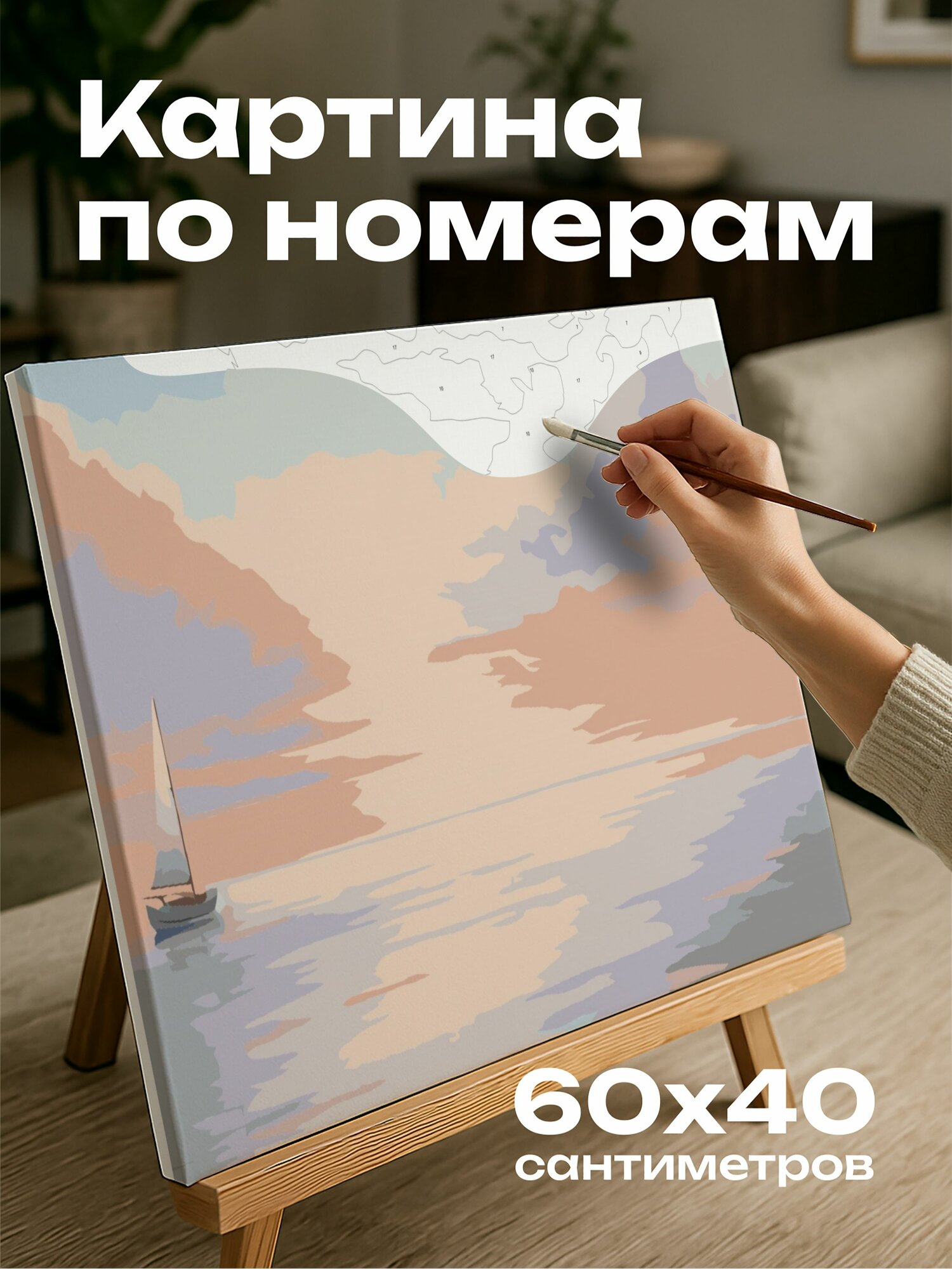 Картина по номерам 60x40 см, картина, масло, морской пейзаж, рассвет, бирюза, пастельные тона, небо, воды, парусник
