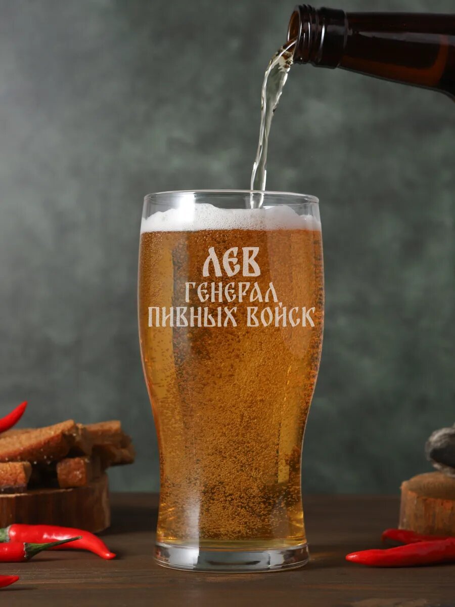 Бокал пивной с приколом, подарок Льву