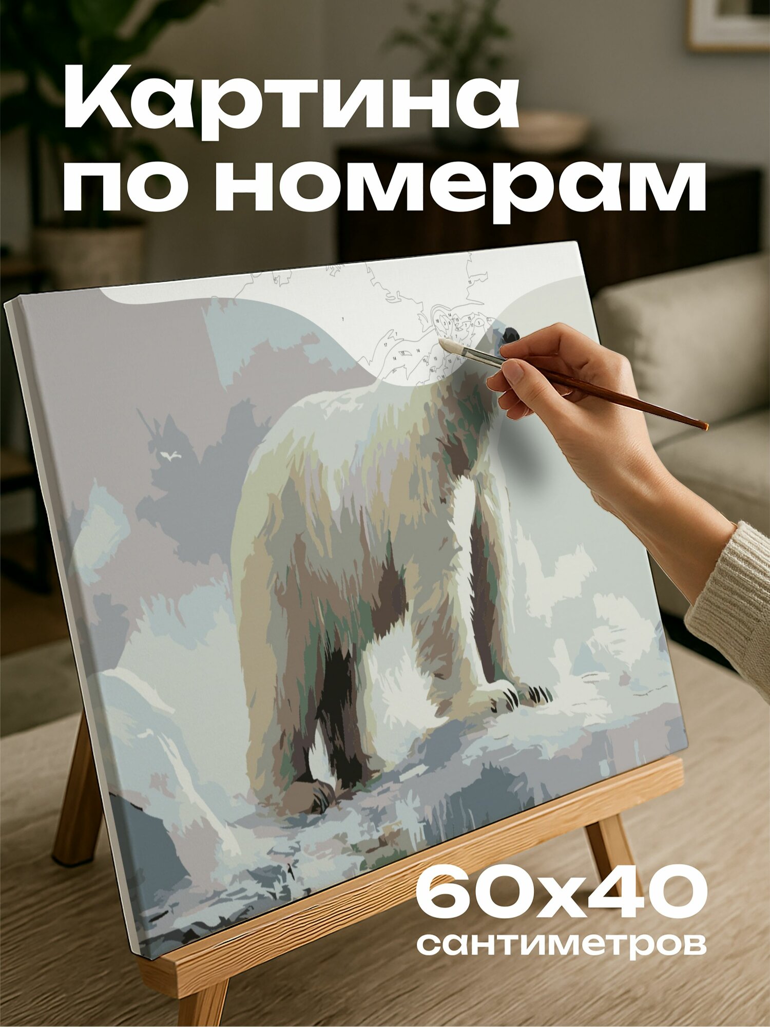 Картина по номерам 60x40 см, масляная картина, белый медведь, ледяной пейзаж, могучий, величественный, сила, красота