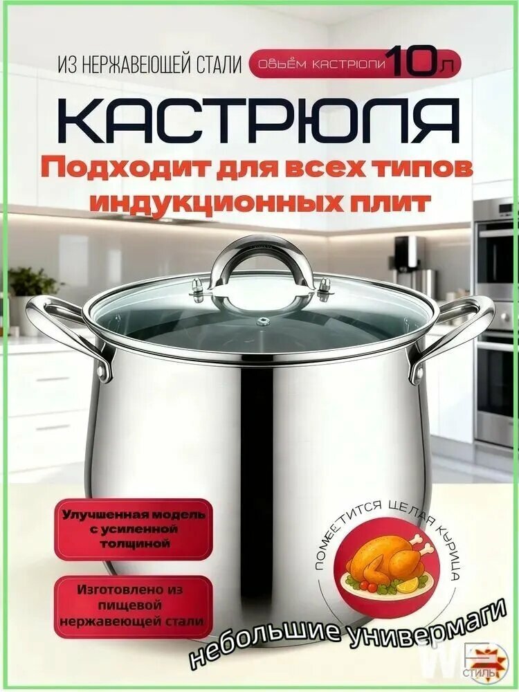 Кастрюля, Нержавеющая сталь, 10 л, 1 шт