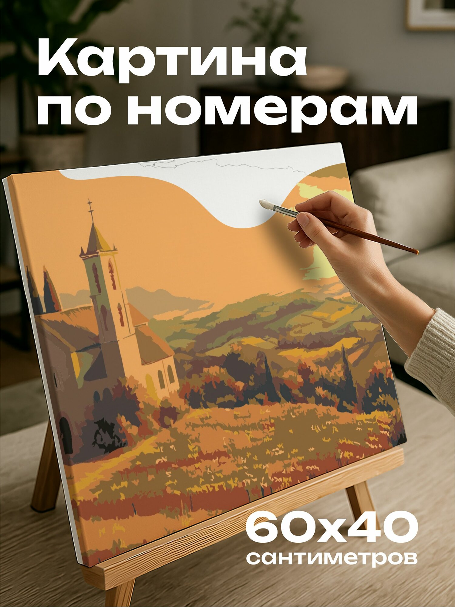 Картина по номерам 60x40 см, церковь, сельская местность, холмы, луга, заходящее солнце, золотистое сияние